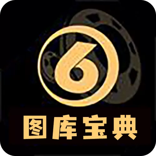 六 合 宝库下载软件图标