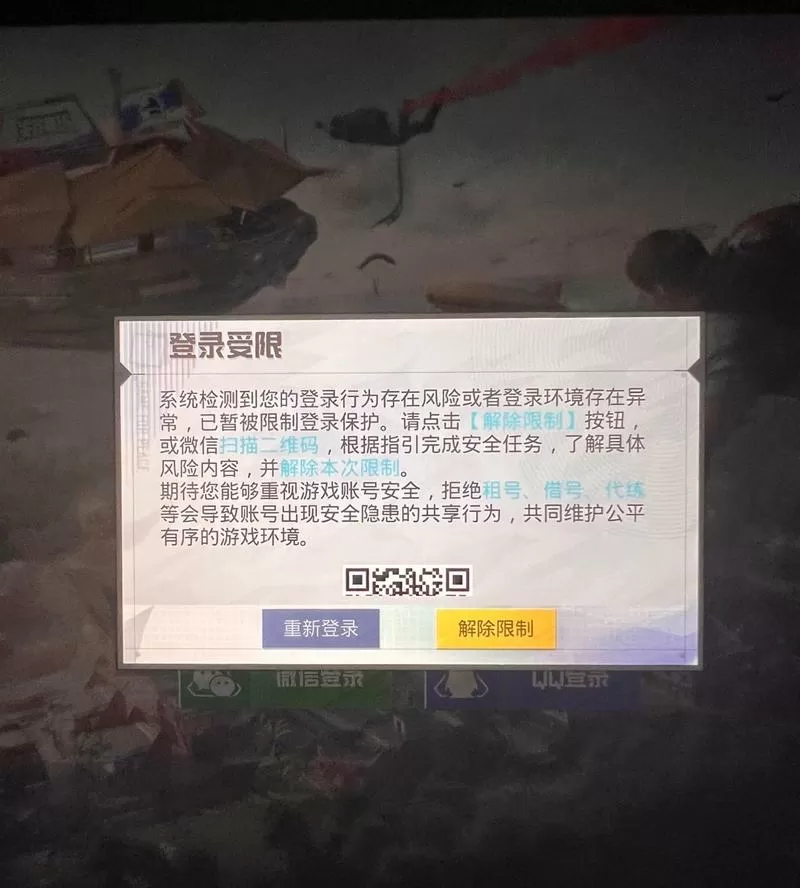 和平精英破解未成年玩家限制系统截图