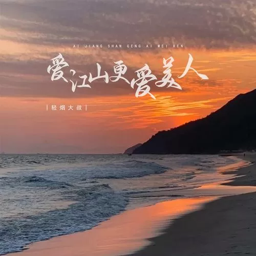 下载爱江山更爱美人1.0.6截图