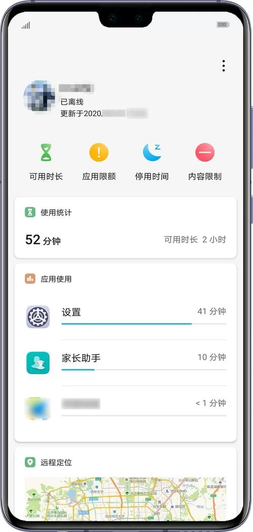 华为手机怎么避开家长助手截图