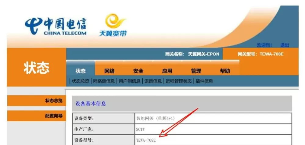 中国天翼网关登录界面图标