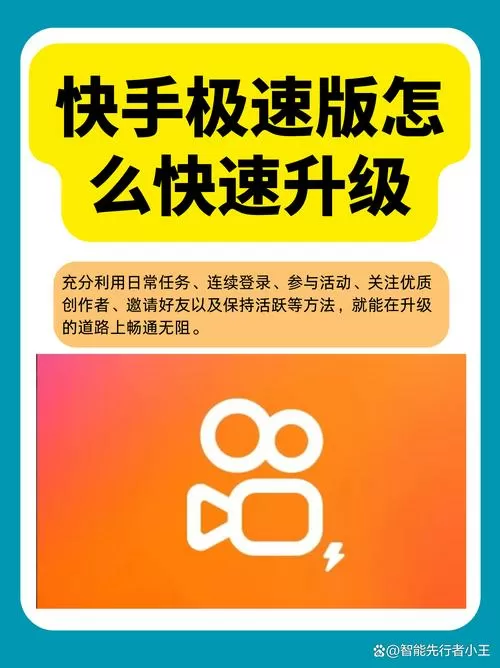 快手极速版怎么激活截图
