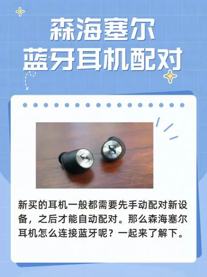 森海塞尔蓝牙耳机怎么关机图标