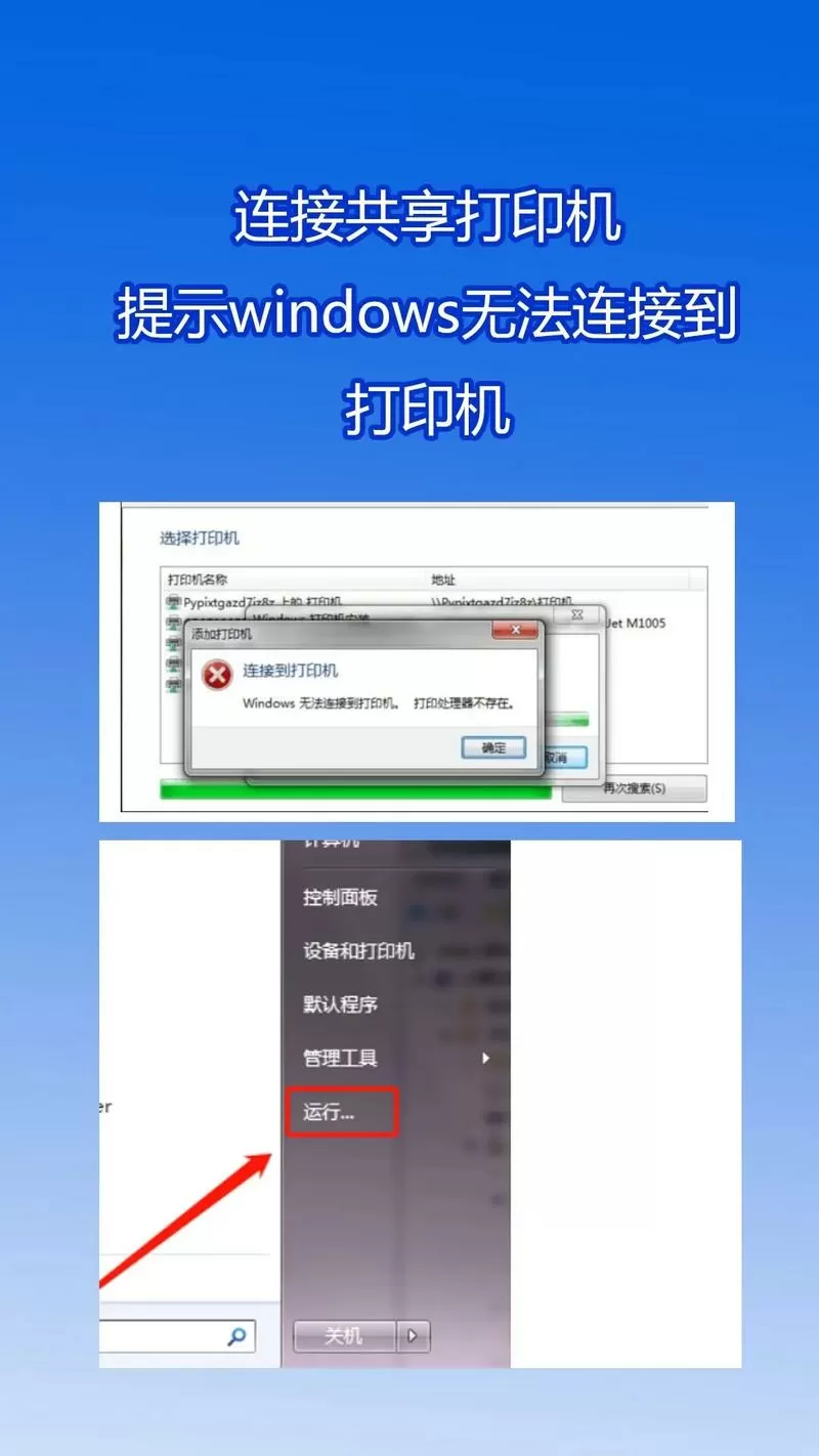 win7系统安装不了惠普打印机图标