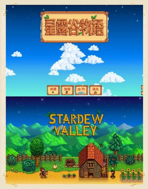 《星露谷物语》手机版图标