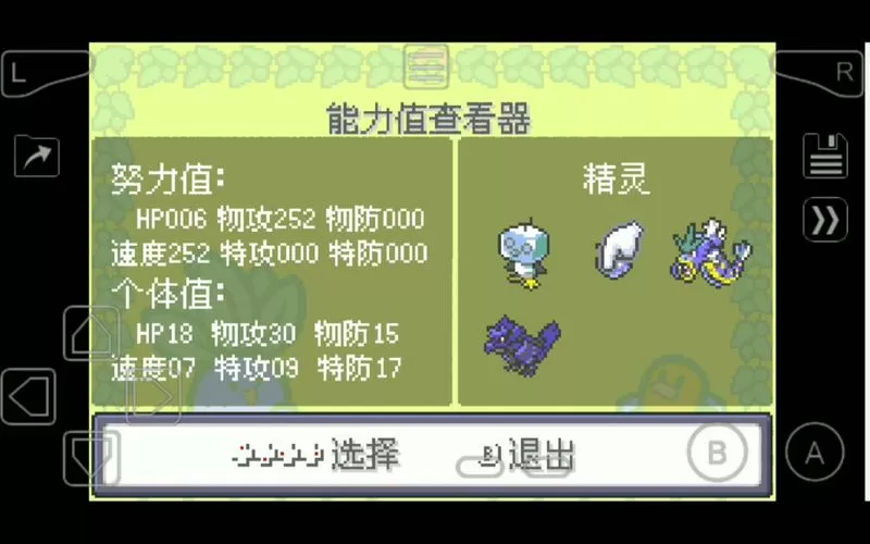 口袋妖怪究极绿宝石努力值查看器作弊码图标