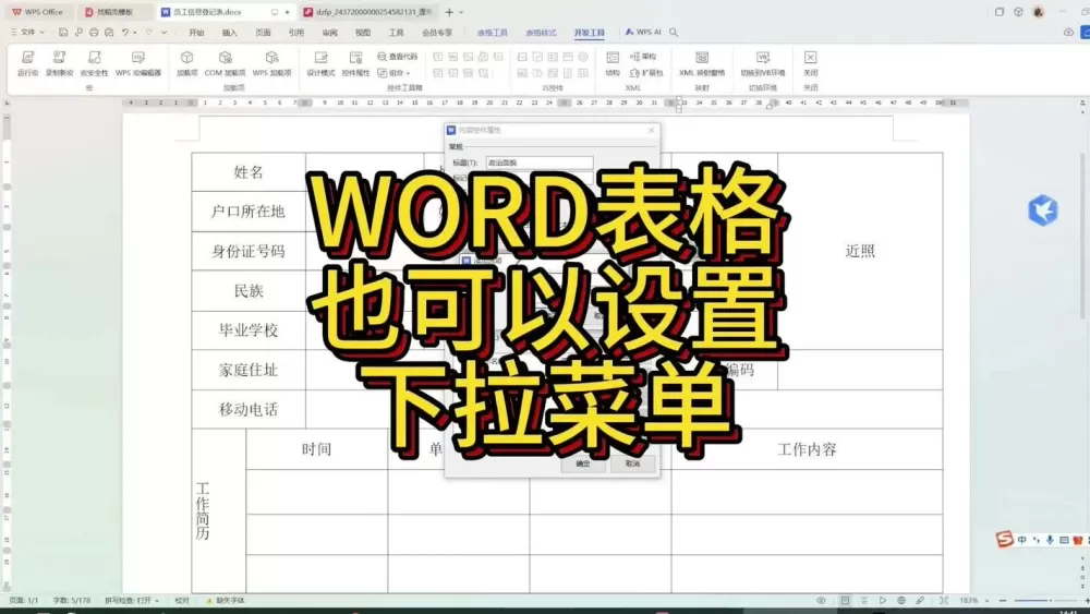 下拉菜单如何设置不重复的截图