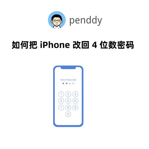 iphone不让设置6位密码截图