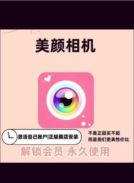 美颜相机vip解锁版下载截图