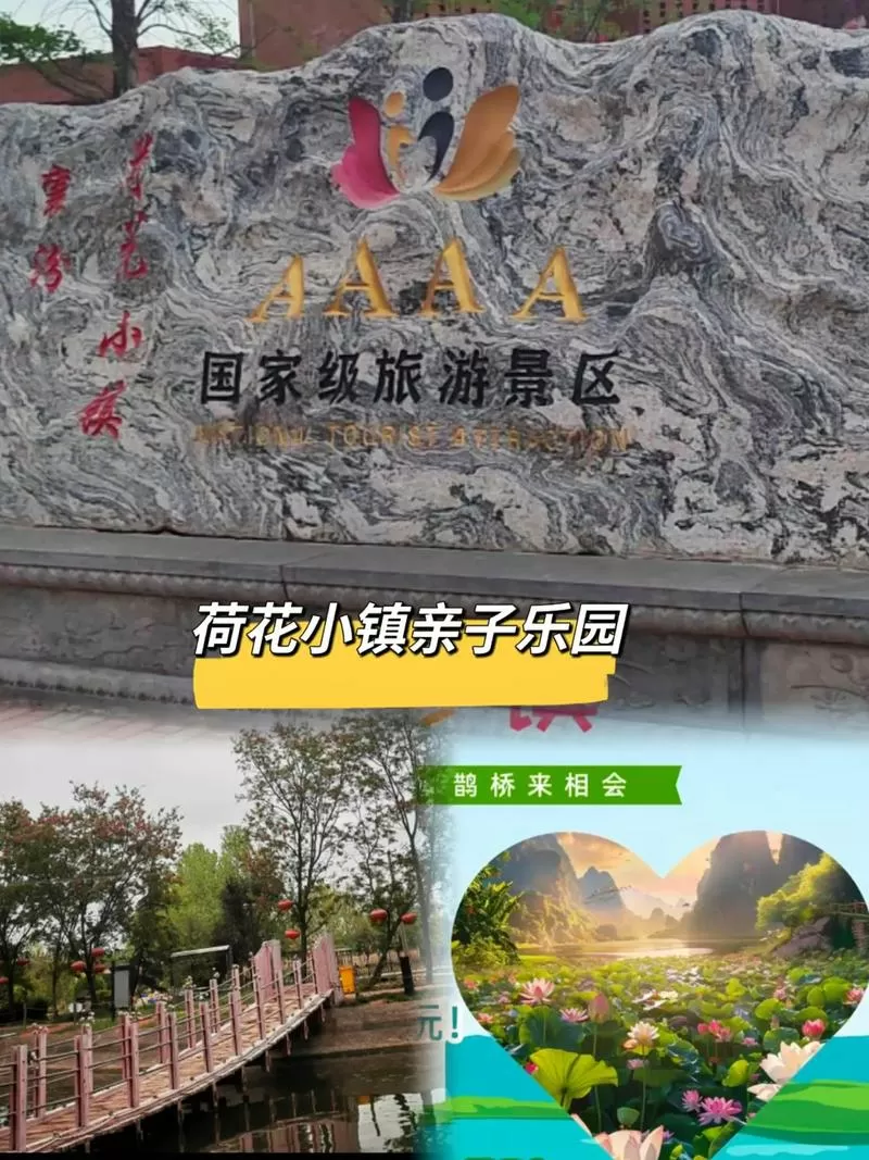 荷花小镇门票多少钱图标