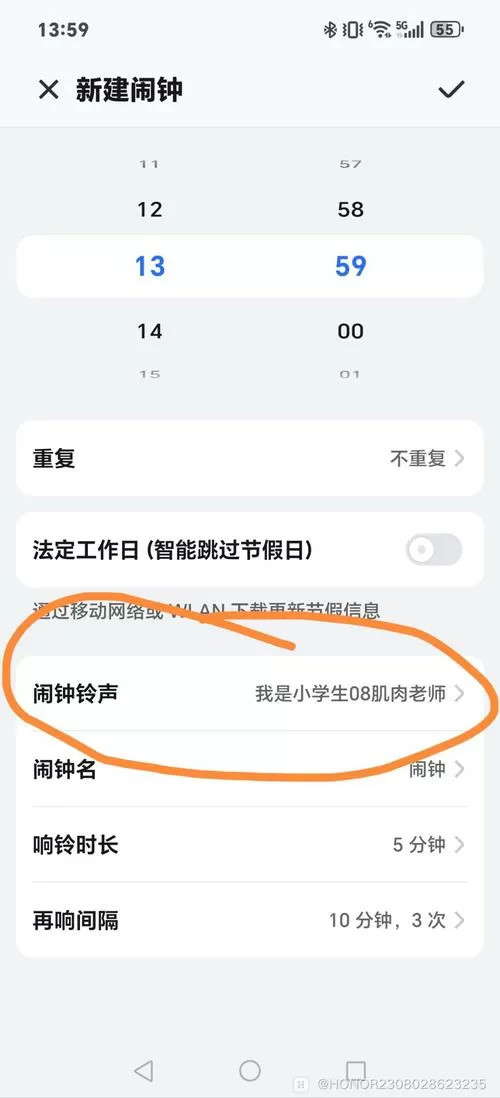 荣耀闹钟默认铃声修改