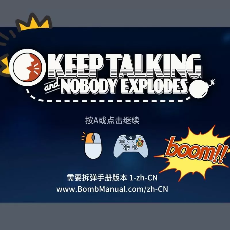 拆弹专家游戏怎么玩截图