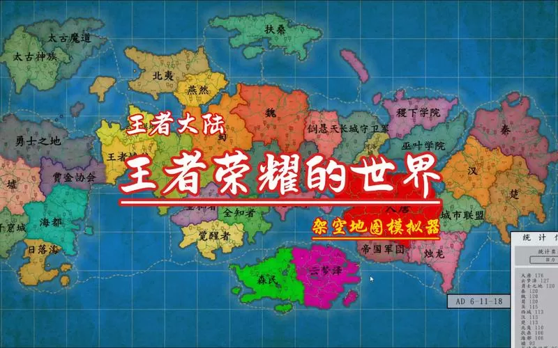 王者大陆各大势力地图截图