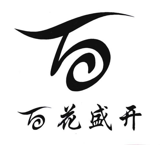 百花盛开全文免费阅读图标