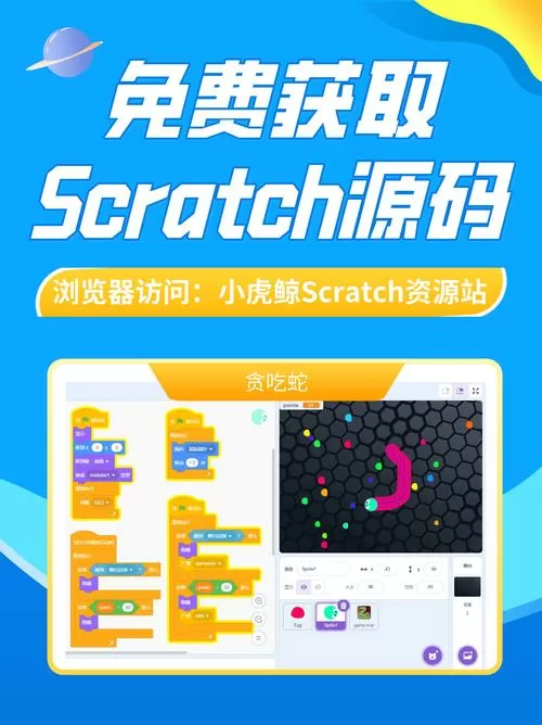 scratch优秀作品代码截图