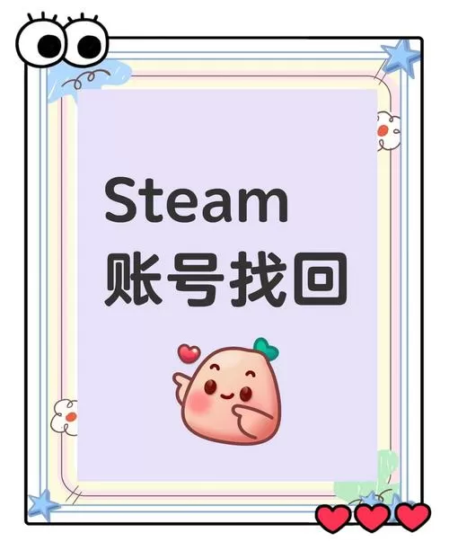 游戏账号找回方法截图