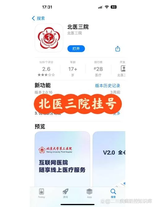 三医院公众号预约挂号截图