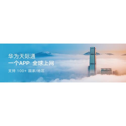 华为手机天际通截图