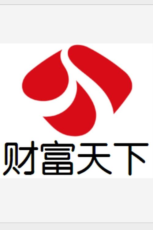 富有天下图标