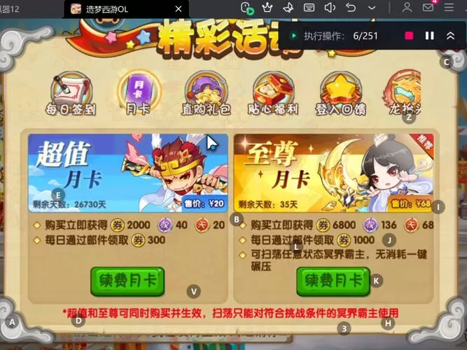 梦幻月卡是在账号上还是角色上
