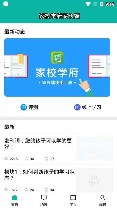 i家校退订了会有什么后果图标