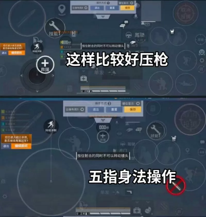 和平精英五指怎么设置截图