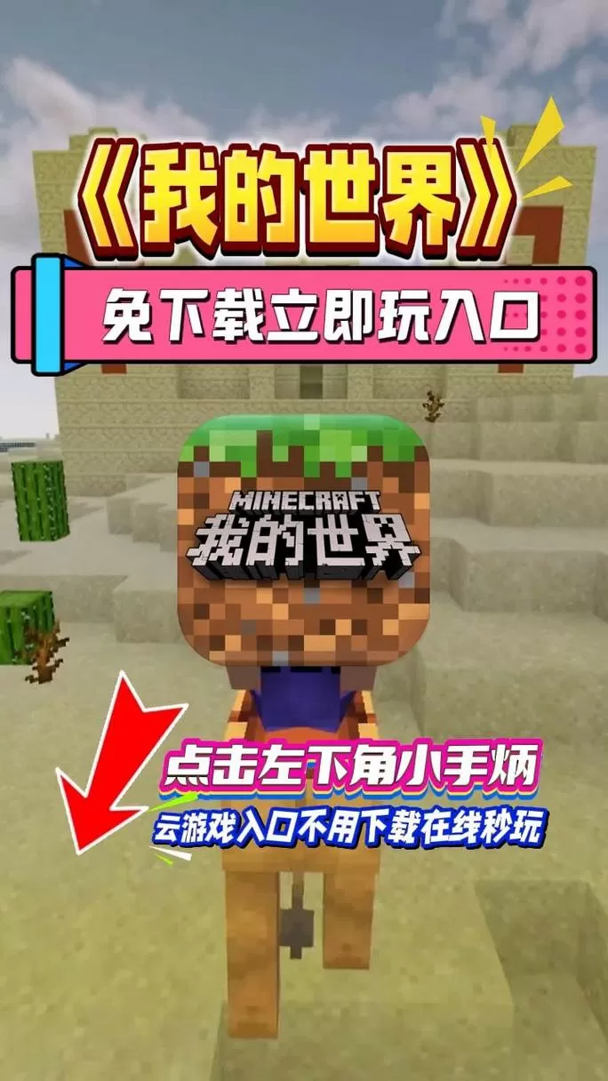 我的世界手机秒玩入口无需下载图标