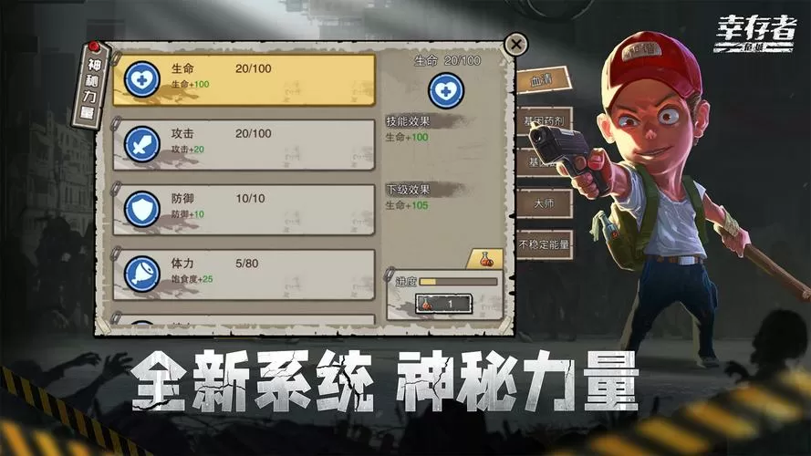 幸存者内置菜单图标