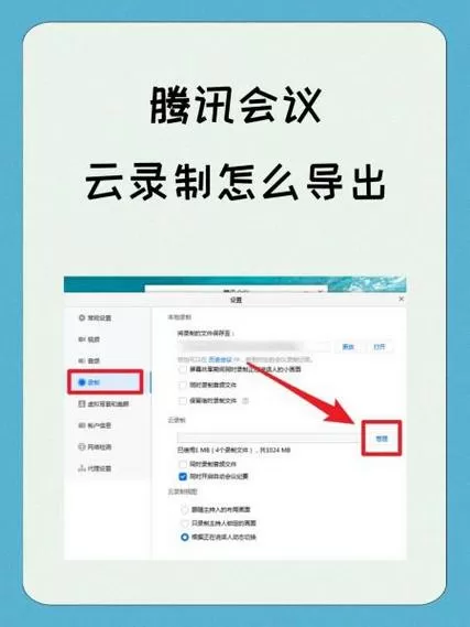 腾讯会议云录制视频如何导出截图