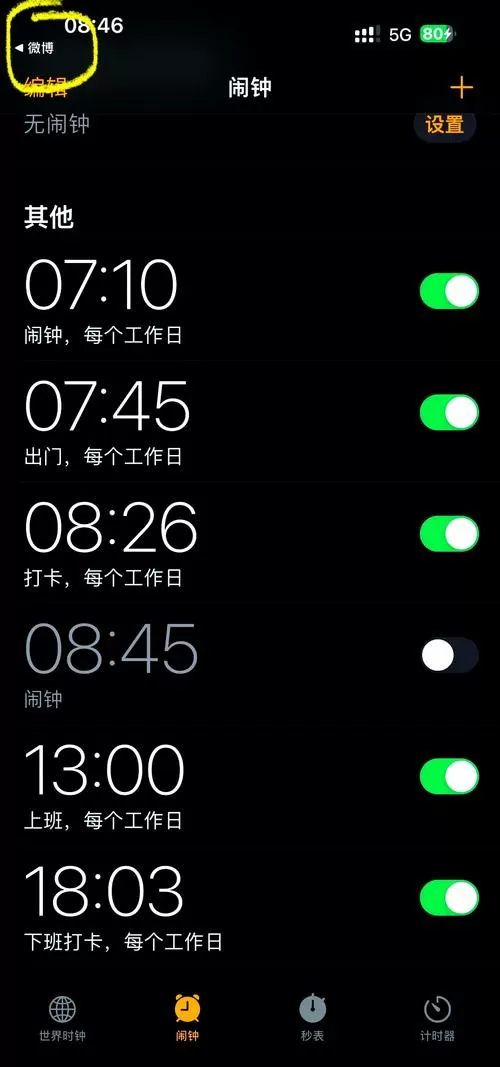 怎么不解锁关闭闹钟