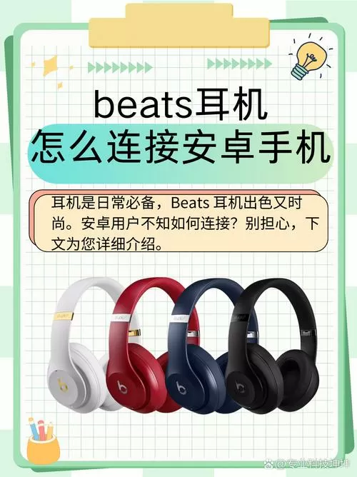 beats运动耳机怎么连接蓝牙截图
