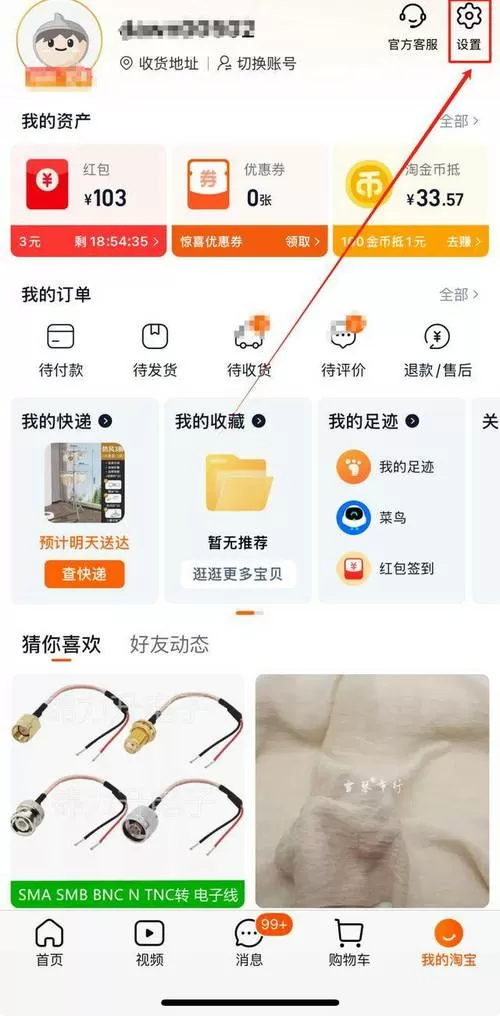 淘宝怎么取消立即支付功能