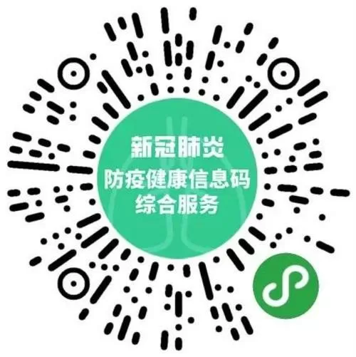 国家政务中心健康码全国通用截图
