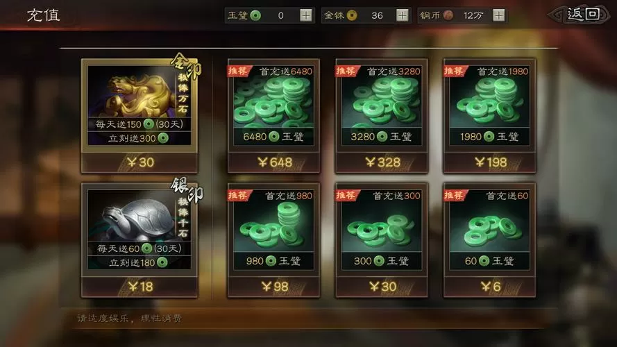 三国志战略版灵犀版充值有优惠吗截图