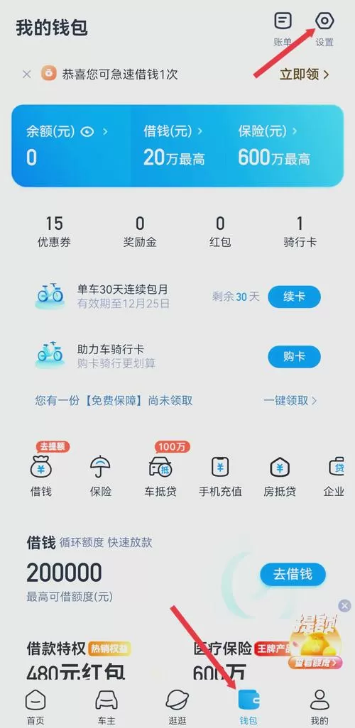 怎么取消青桔单车自动续费功能截图