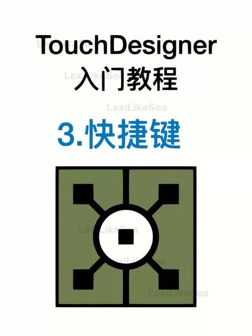 touchdesigner中文补丁图标