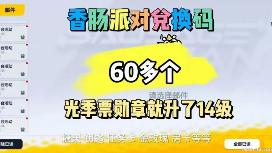 送香肠派对账号和密码截图