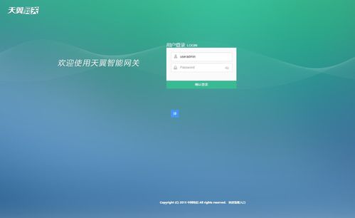 天翼网关怎么登录