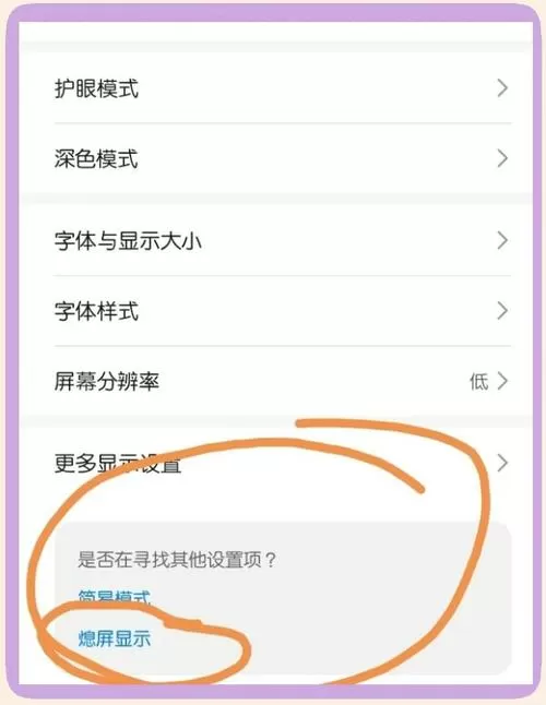 华为手机怎么设置息屏显示图标