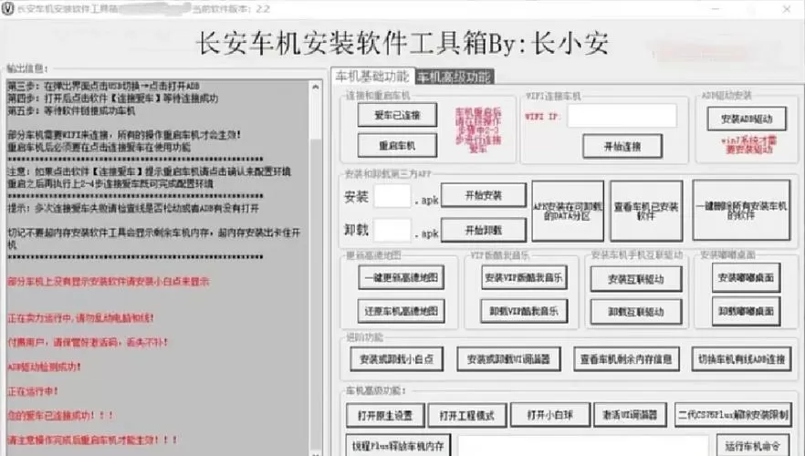 长安逸动破解车机工具