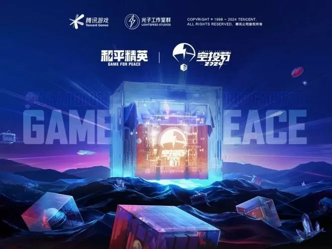 和平精英免费透视2024图标