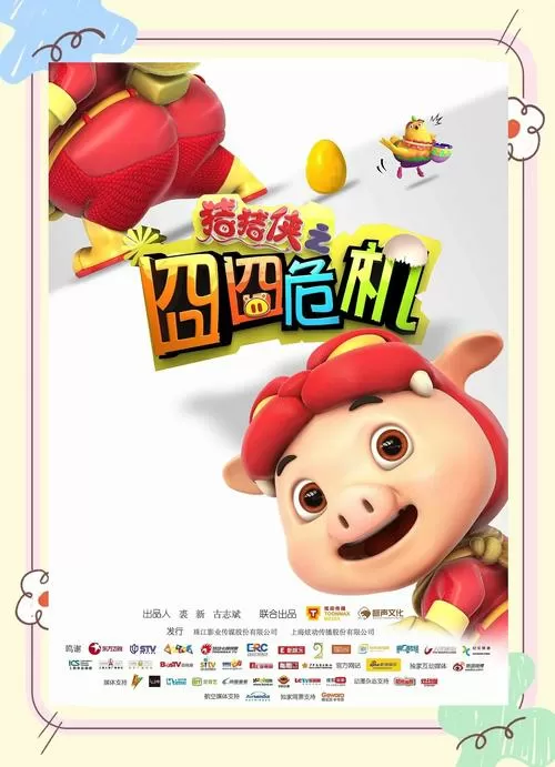猪猪侠全部电影图标