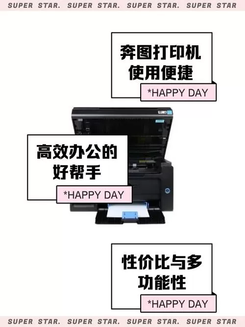 奔图打印机M6509使用说明书截图