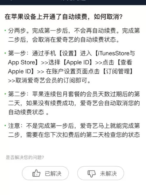 苹果手机爱奇艺怎么取消自动续费功能