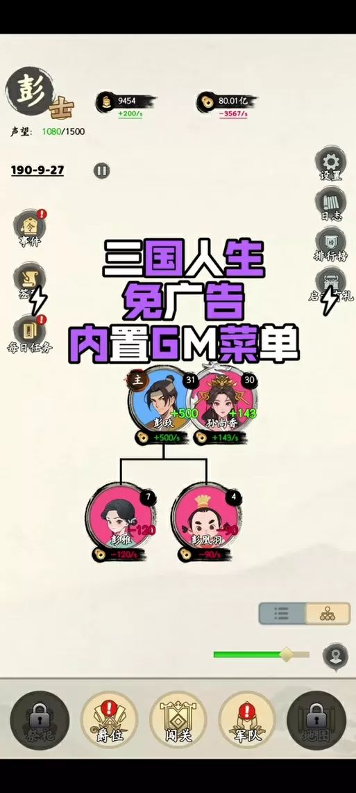 三国人生抖音破解版图标