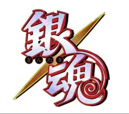 魂银攻略