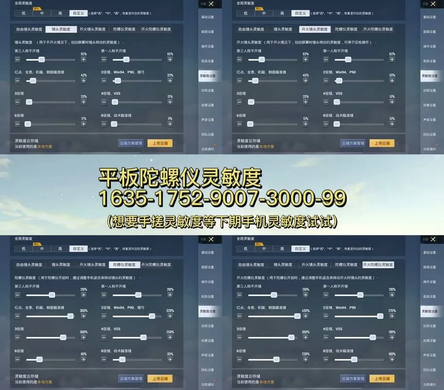 和平精英陀螺仪灵敏度分享码最新截图
