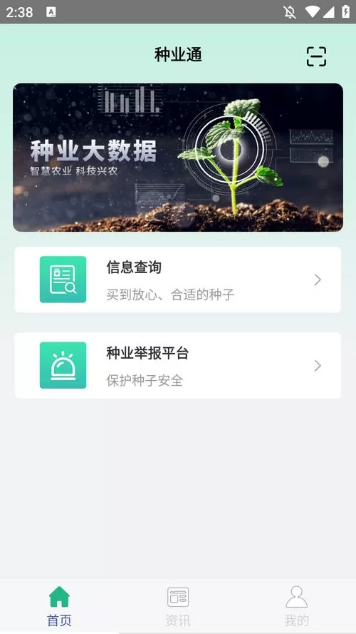 种业通种子备案手机app下载官网图标
