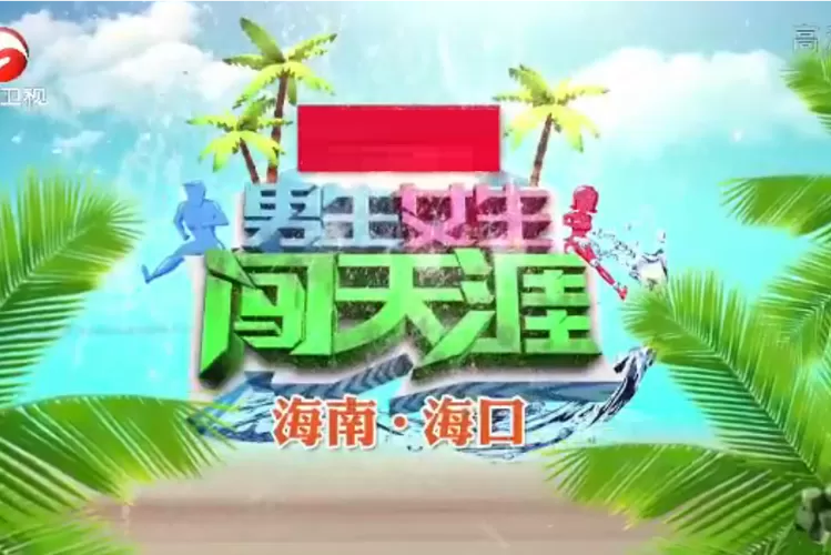 男生女生闯天涯唐成图标