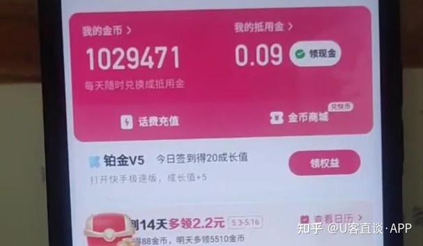快手200金币等于多少钱截图